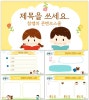 참쌤스쿨 교육용 Ppt 템플릿 15종 무료 다운로드 받으세요한복 독서 과학 학교 콜라주 우주 꽃 미술관 테마 등